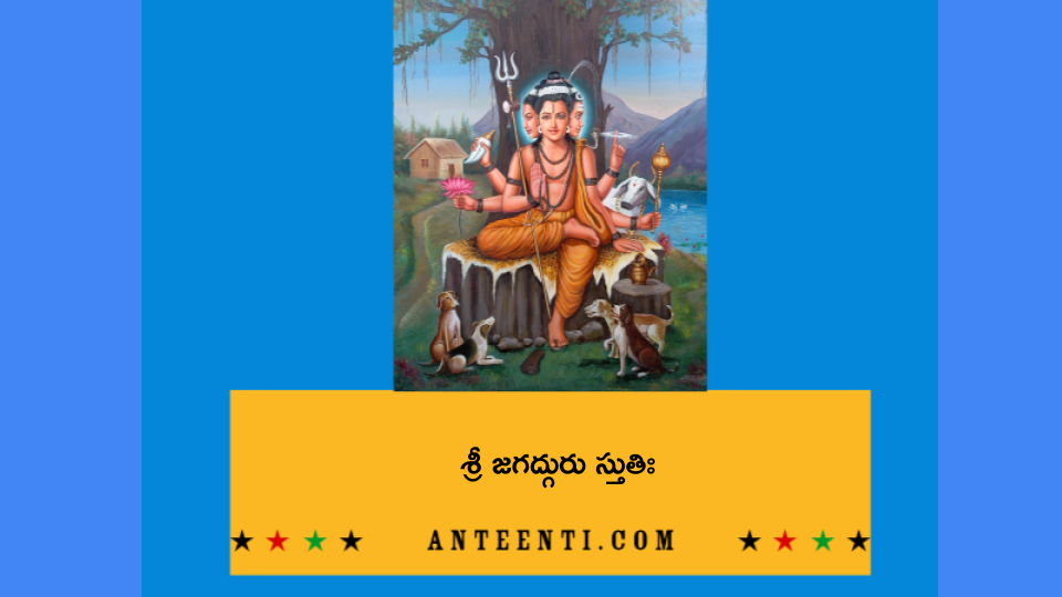 Jagadguru Stuti (Sri Sacchidananda Shivabhinava Narasimha Bharati Stuti ...